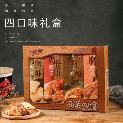 德妙西关四宝500g四种口味组合装送礼佳品广东传统糕点特产