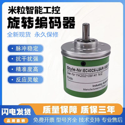 全新宜科型编码器EC40C6-H4SK/H4PR/H6PR/C4SR/C4AA/C4BR/AR/C4IR