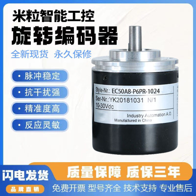 宜科型旋转编码器EC50A8-P6PR-1000.5L610 2000 1000 质保二年