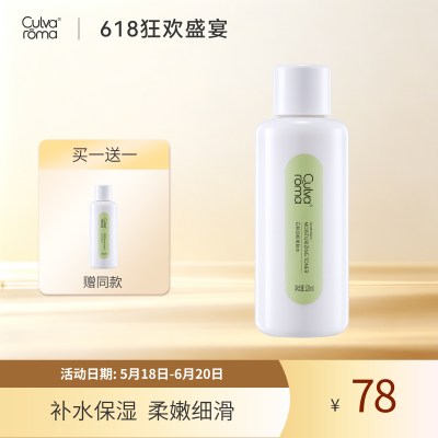 Culvaroma石斛润妍柔肤水