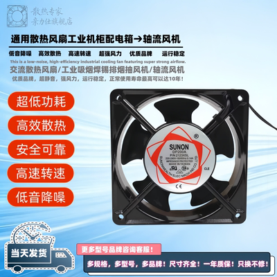 适配建准 P/N2123XSL HSL XBL HBL HST 12CM220V SUNON机箱风扇