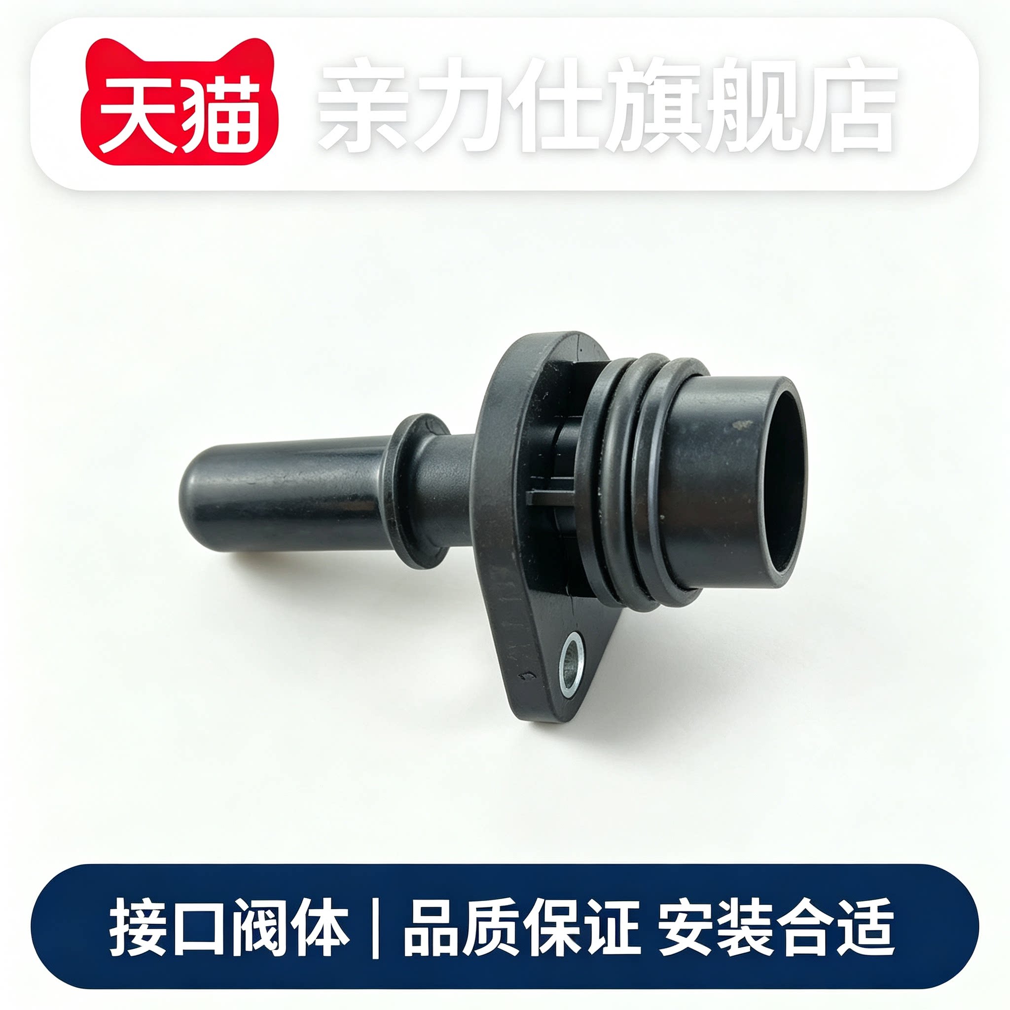 适配荣威I6E950360RX5名爵EMG6GTGS锐腾发动机真空泵接头