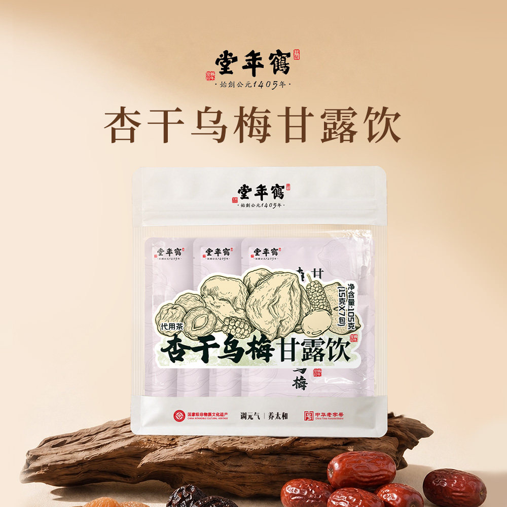 【官方正品】鹤年堂杏干乌梅甘露饮
