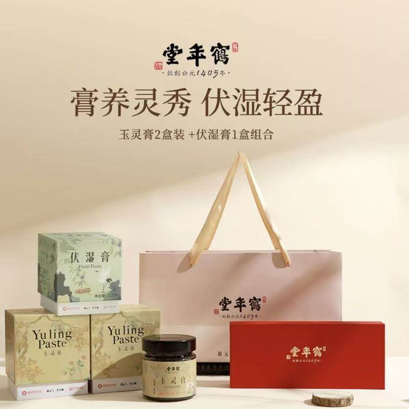 【官方正品】鹤年堂古法蒸制老字号玉灵膏230g*2+伏湿膏220g*1