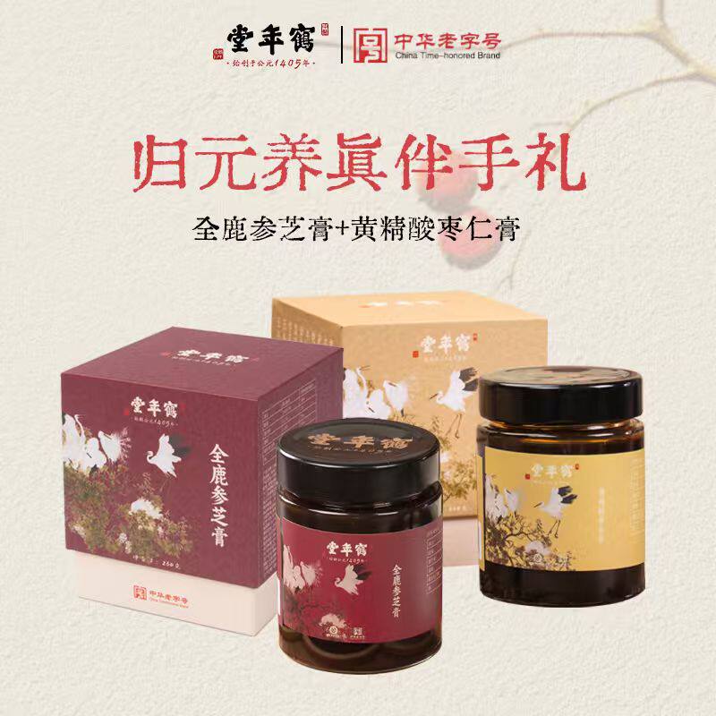 鹤年堂全鹿参芝膏黄精酸枣仁膏伴手礼 传统膏滋 自享赠礼
