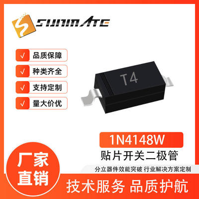 森美特贴片1N4148WS 1N4148W开关二极管SOD-323 100V原厂直销全新