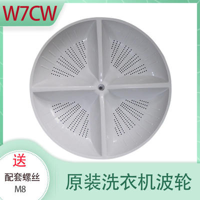 适用松下洗衣机波轮盘/水叶/转盘 XQB65-X611U X600转盘W7CW 35CM