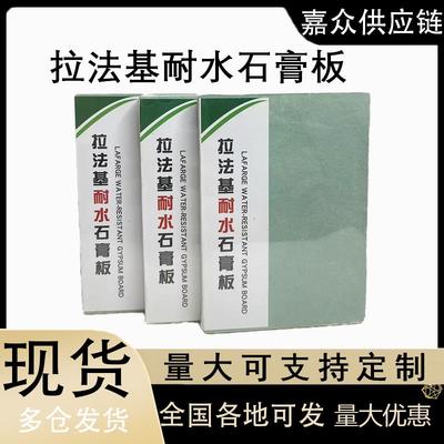 拉法基耐水石膏板耐水防水防潮家装石膏板吊顶天花板隔墙装修材料