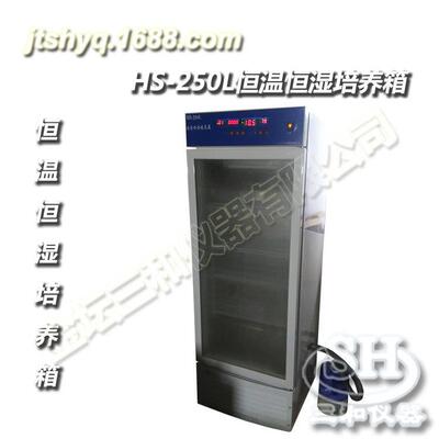 150L250L恒温恒湿培养箱恒湿培养箱植物生长箱