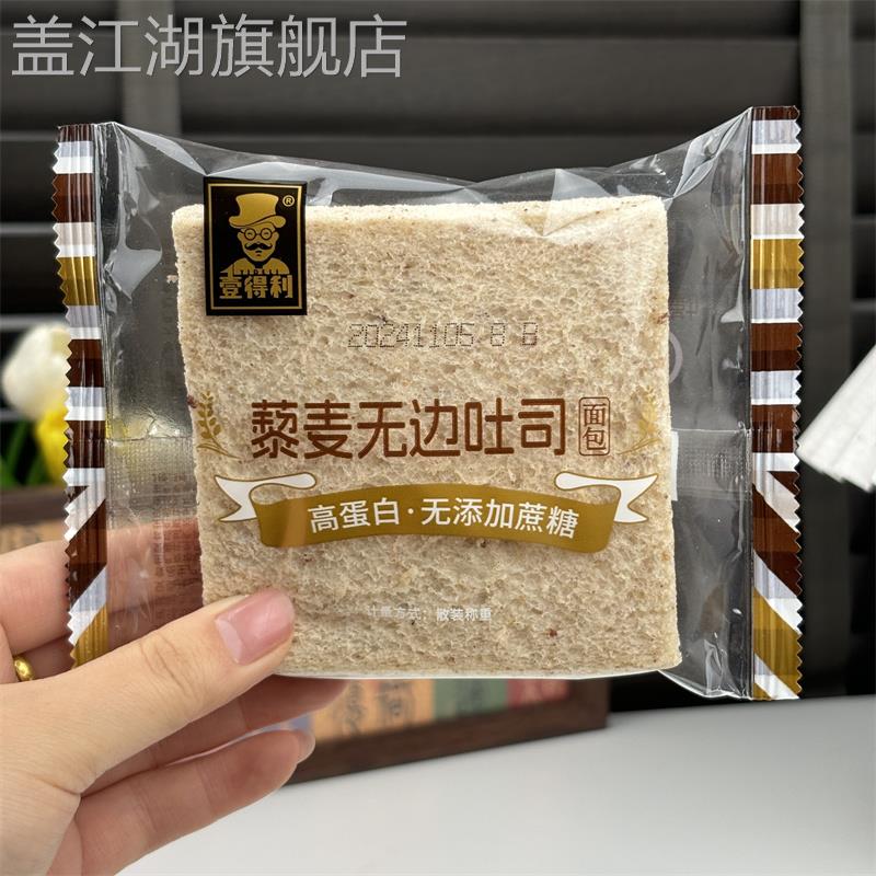 壹得利藜麦无边吐司高蛋白全麦面包早代餐办公室零食品整箱