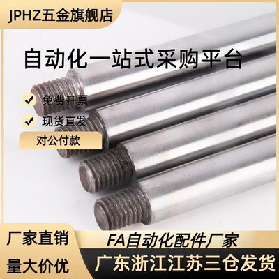 CPSFJW6/8/10/12/13/16/20线性导向轴 两端内螺纹型JPHZ五金旗舰