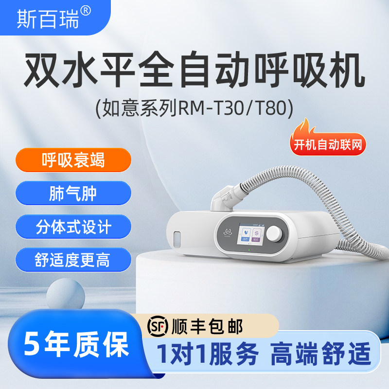 斯百瑞RM系列全自动呼吸机打呼噜止鼾器无创睡眠暂停家用止鼾