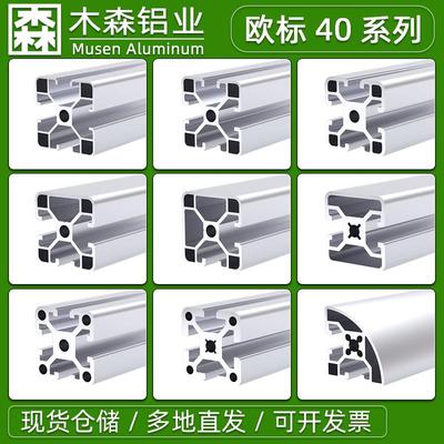 4040铝型材流水线4080/40120/40160机械围栏工作台欧标铝合金型材