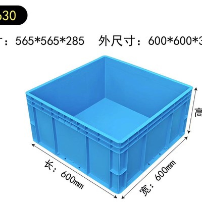 60060f0300周转箱塑料箱整理箱加厚收纳箱物流箱养殖箱物流箱