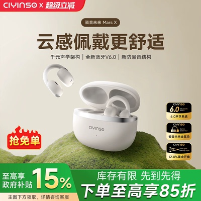 瓷音未来Mars X耳夹式蓝牙耳机开放不入耳无线气骨传导运动国补
