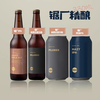 锯厂 SAWMILL新西兰原装进口精酿啤酒皮尔森/浑浊IPA口粮330ml