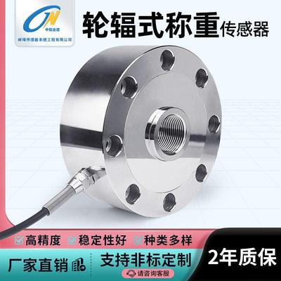 中皖金诺轮辐式称重传感器JLBU-1圆形测力重力拉力重量压力高精度