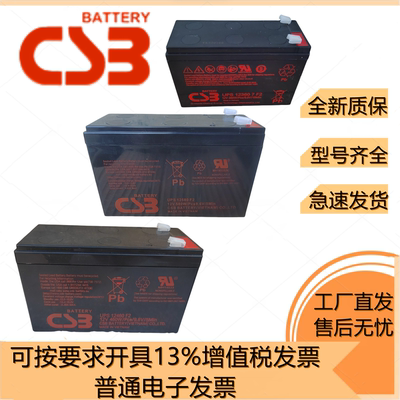 CSB铅酸蓄电池UPS12460F2应急用