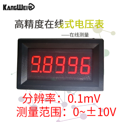 5位高精度精密直流数显数字电压表头0-9.9999V(10V)在线485通信