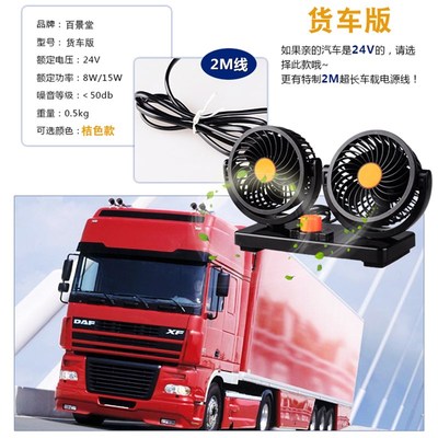 汽车电风扇车用双头12V24v大货车面包车内制冷强风力摇头车载风扇