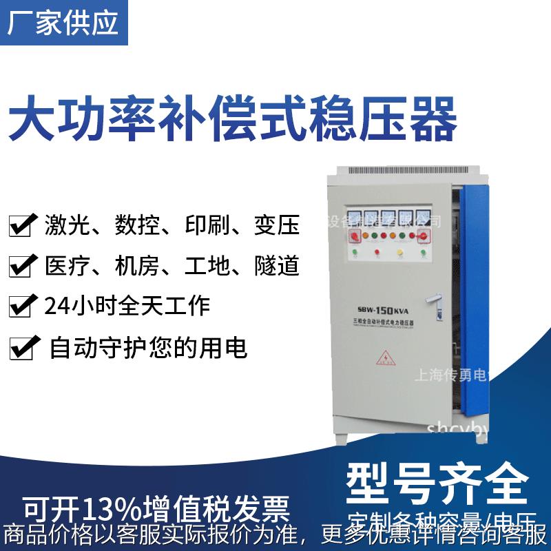 150稳压器150千瓦稳压器 三相大功率全自动补偿式电力稳压器