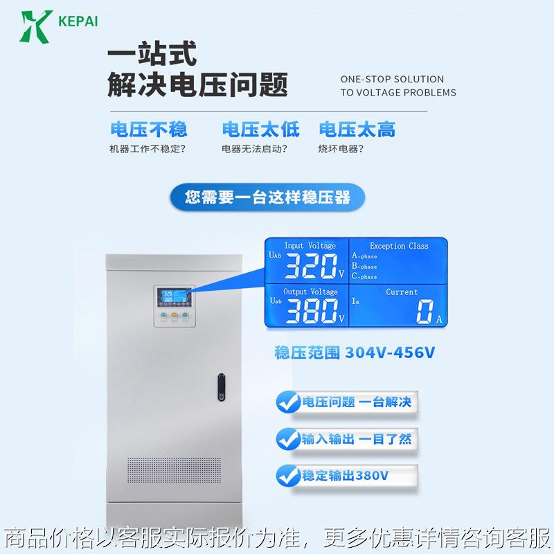 科派铜柱式-150200380升压三相大功率补偿式电力稳压器
