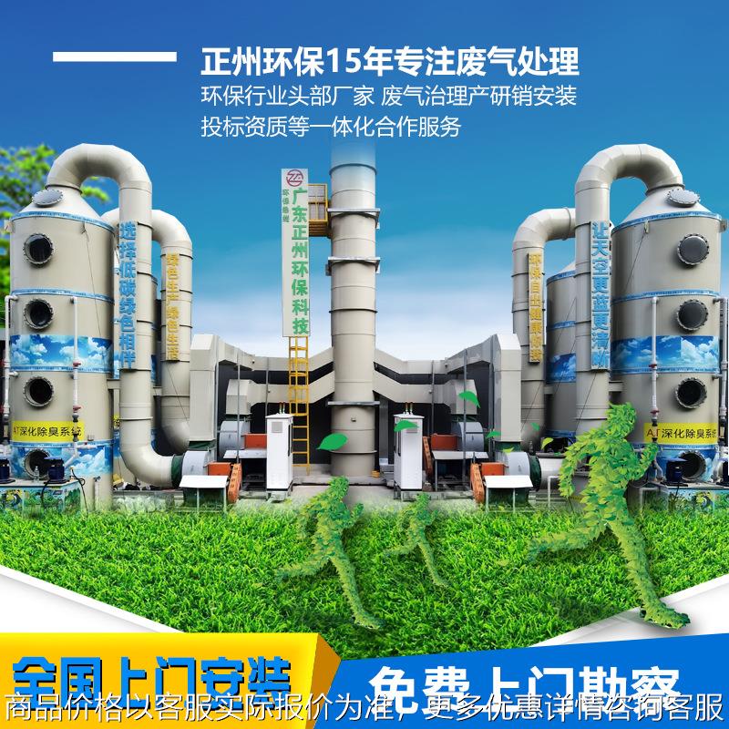 厂家直供工业废气处理设备 涂装化工制药业烟气除臭 环保设备