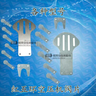 红五环10007空压机配件气泵进排气阀80 100空压机阀片1.4气泵气阀