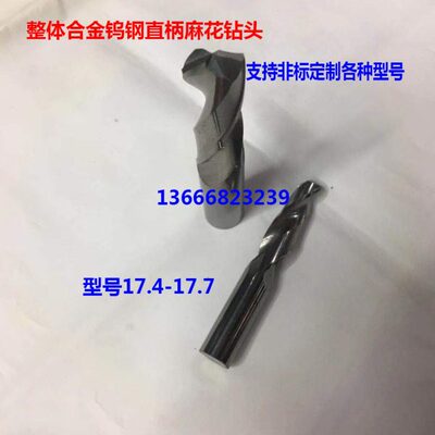整体合金钨钢麻花钻头17.4 17.45 17.5 17.55 17.6 17.65 17.7 定