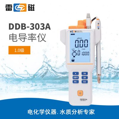 上海雷磁DDB-303A/305A便携式电导率仪DDBJ-350/350F/351L 可开票