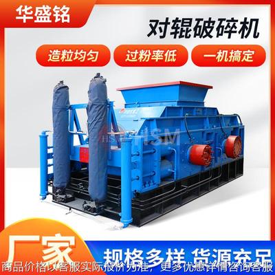 对辊破碎机 河卵石制砂生产线设备 石料厂全液压对辊制砂机