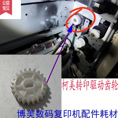 柯美364 C226 C454 C554 2w84 308 C368 458E C258转印齿轮  对位