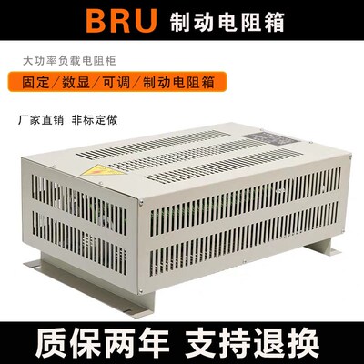 BRU变频器制动电阻箱负载箱1KW2KW3KWA5KW6KW8KW10KW15KW20KW30KW