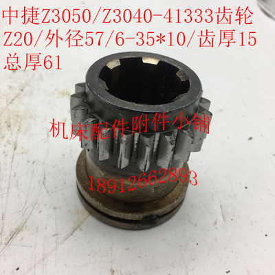 中捷Z3040/Z305k0机床配件41333主轴变速齿轮Z20/M2.5/6-35*10/L6
