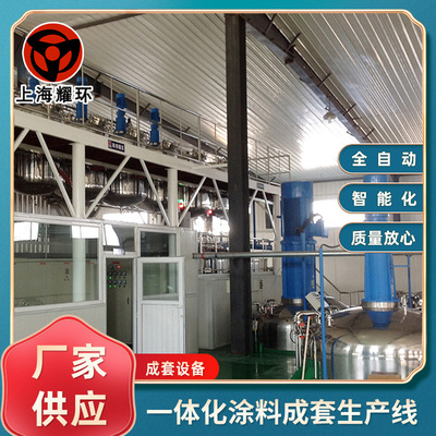 一体化涂料油漆 特种涂层 绝缘材料 色浆 电子浆料生产线成套设备