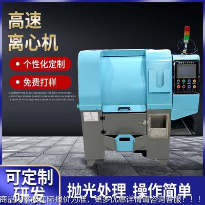 调速离心研磨机去FSE料毛刺倒角非金属自动出机变调速研频磨抛光
