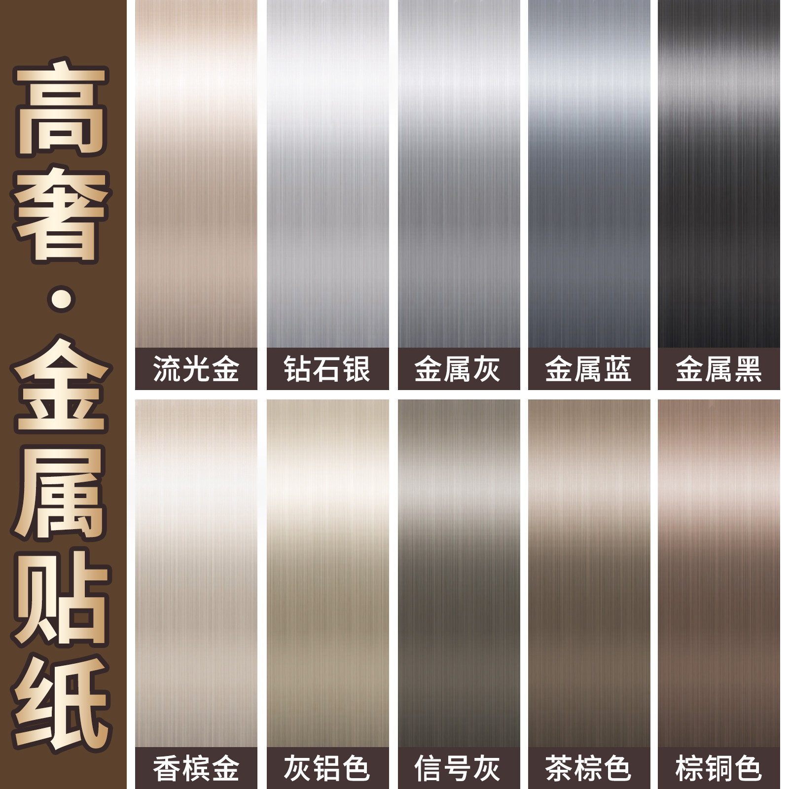 特厚金属膜电梯门贴纸高级感轿厢贴膜翻新改色冰箱装饰拉丝不锈钢