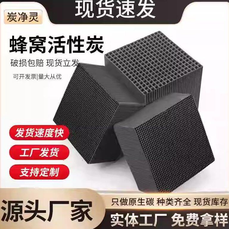蜂窝活性炭800碘值工业喷漆房环保箱吸附废气处理特种防水方块状