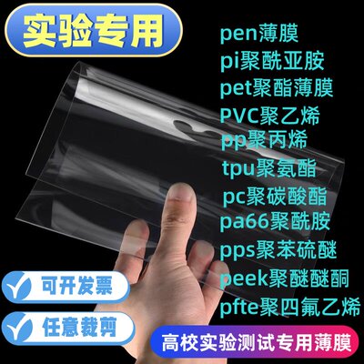 学生科研实验薄膜pi-pen-