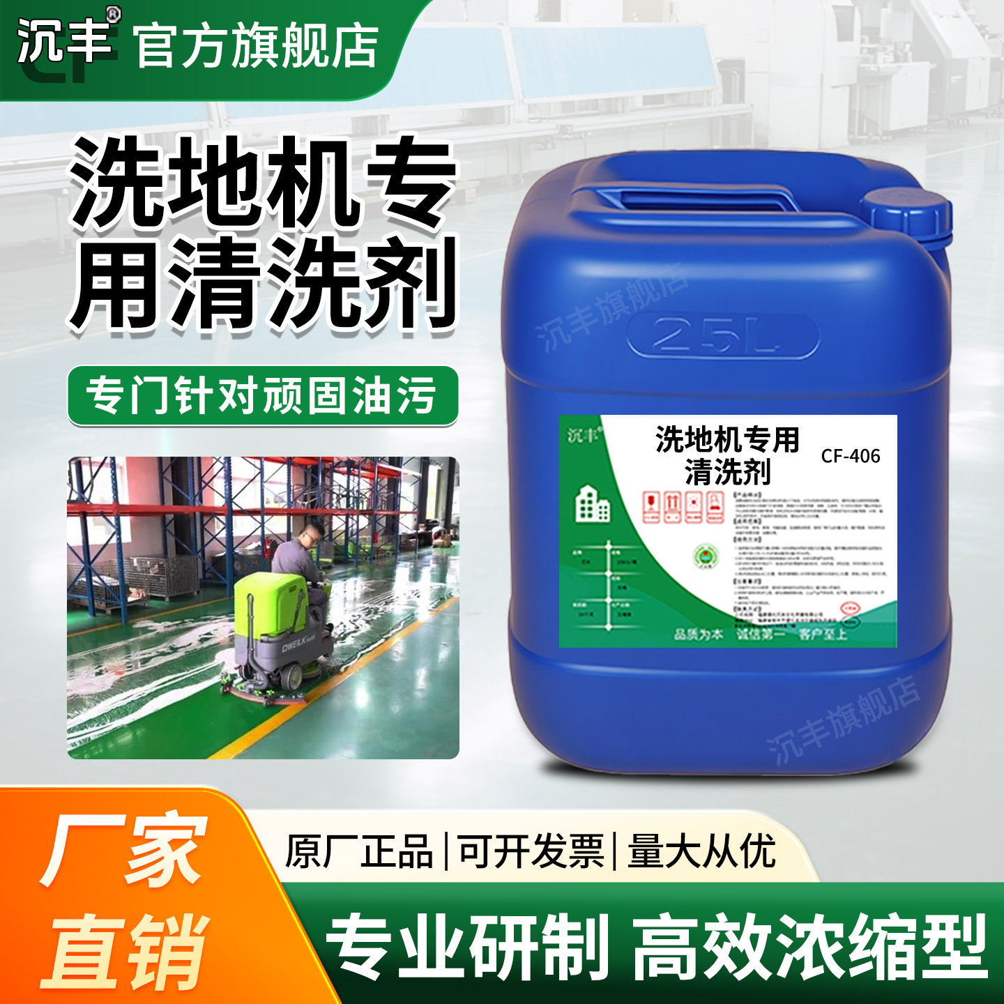 商用洗地机清洗液工厂房车间物业酒店地坪漆地板专用扫地机清洁剂