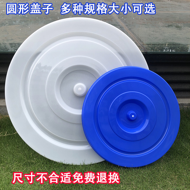 塑料水桶盖子单买配套水桶盖子圆形塑料垃圾桶盖圆形盖子水缸盖子