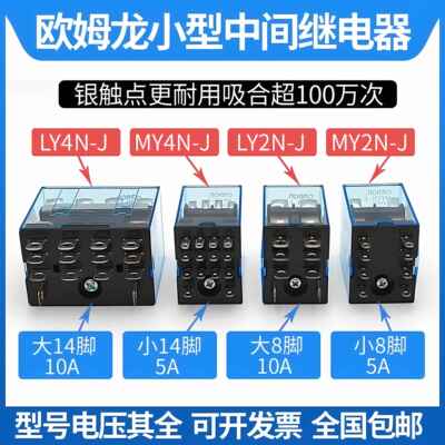 欧姆龙中间继电器MY2N-J4