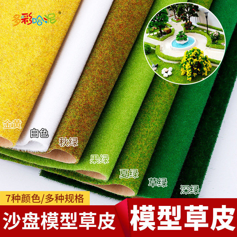 建筑沙盘模型材料场景模型草皮景观绿色尼龙草坪草绒纸黏胶草粉