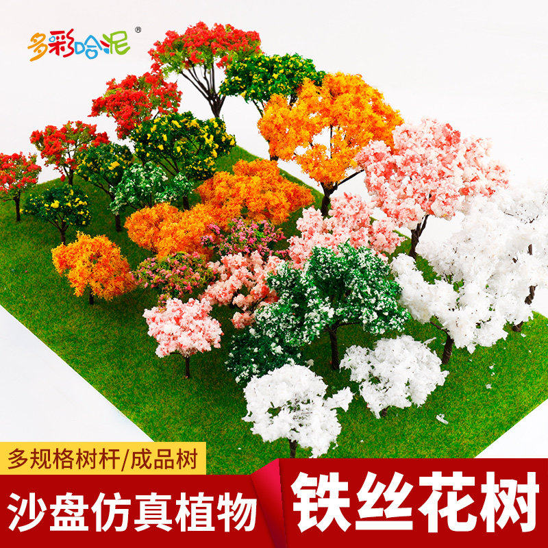 建筑沙盘模型手工材料微景观场景树彷真成品铁丝花树樱花树模型树
