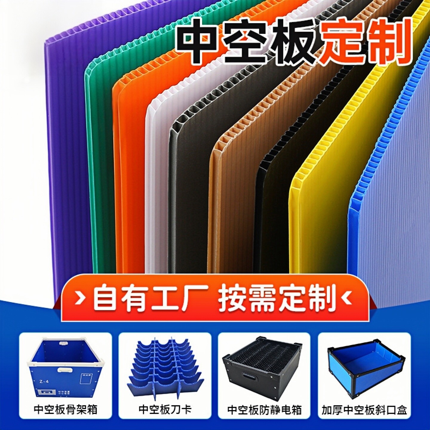 PP中空板塑料防静电隔板万通板刀卡定制周转箱瓦楞板代替纸板木板