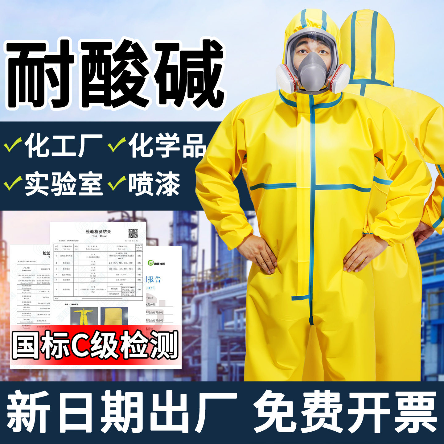 防化服防护服连体全身耐酸碱防腐蚀轻型工作服生化学品实验大学生