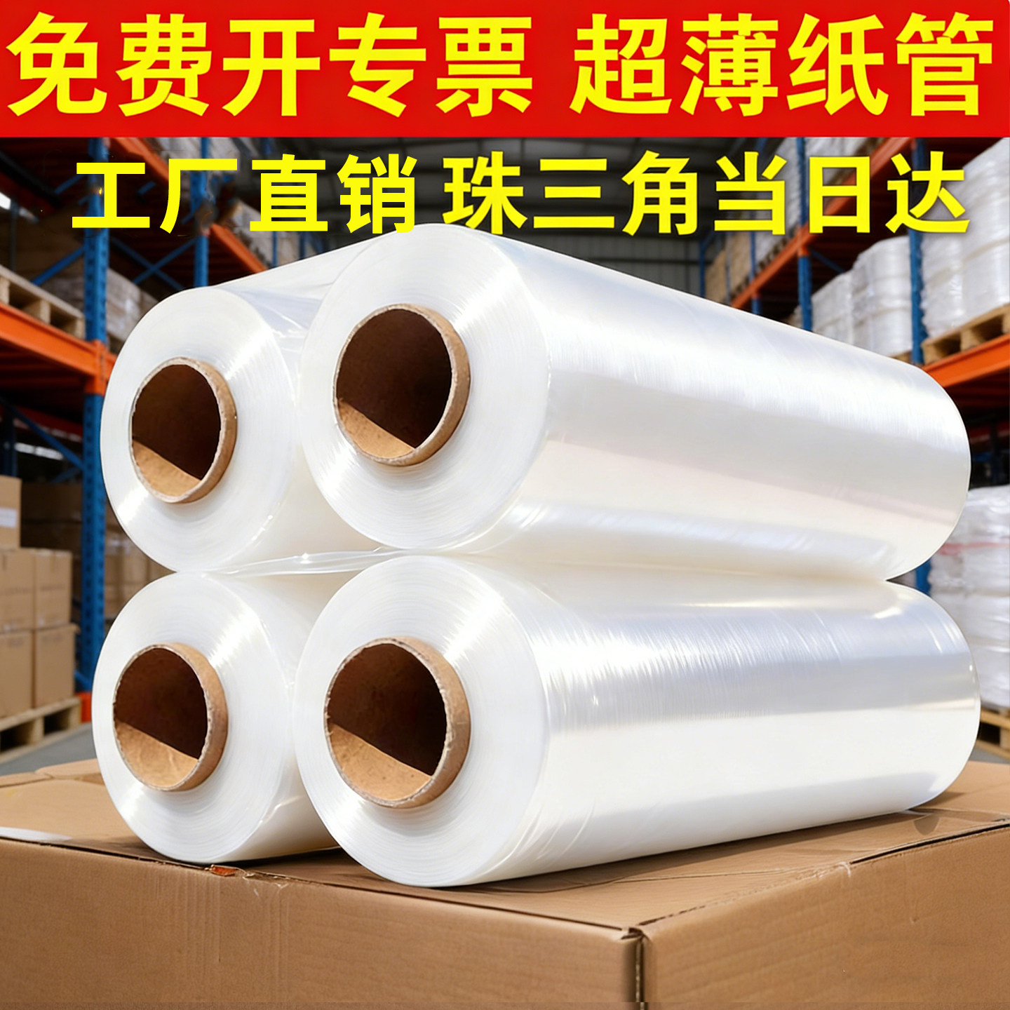 PE缠绕膜整箱打包膜50cm宽拉伸膜工业用保护膜包装膜围膜