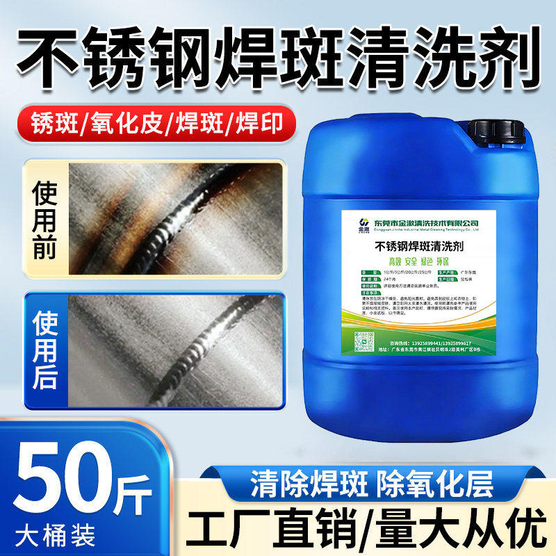 不锈钢酸洗钝化剂去焊斑除锈清洗剂业级焊缝焊点处理液