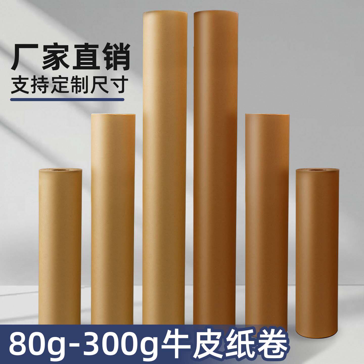整卷牛皮纸卷长卷加厚服装打版纸大尺寸包书纸绘画礼物包装纸可定