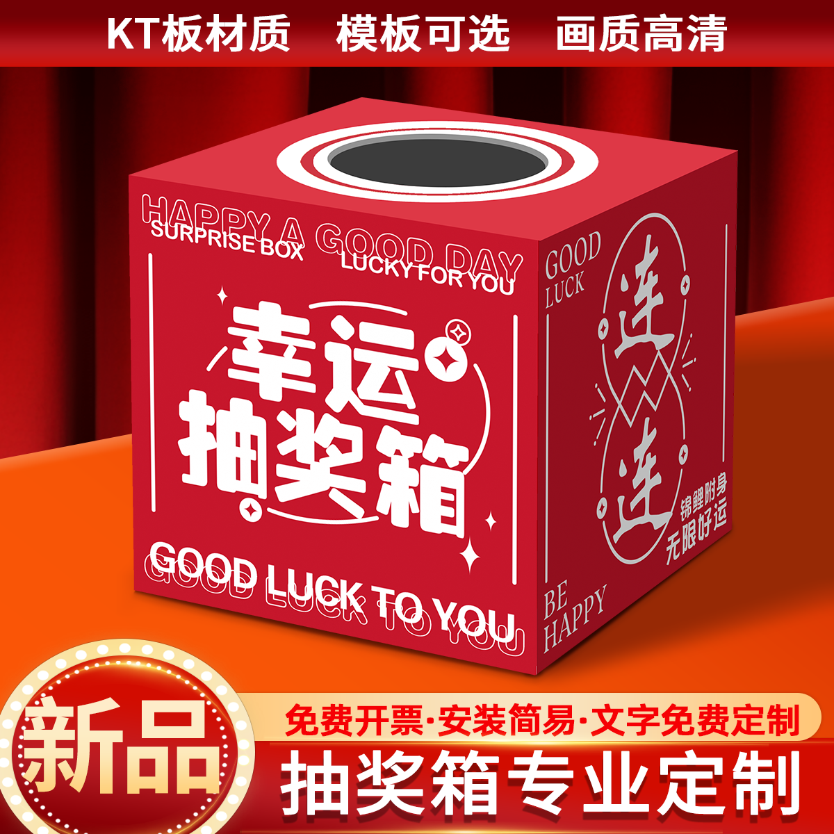 新年活动抽奖箱KT板五一摇奖盒子开业幸运盲盒定制大小号抽奖道具